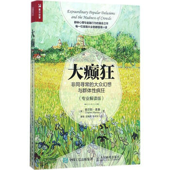 大癫狂(专业解读版)