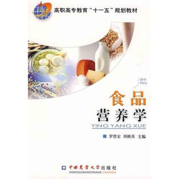 食品营养学