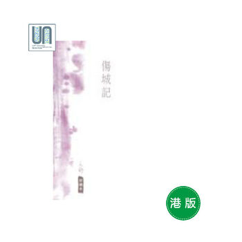 伤城记－－亦舒珍藏本（7）天地图书亦舒9789629509675爱情小说