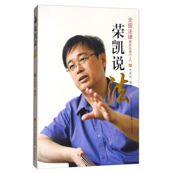 荣凯说法