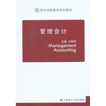 管理会计