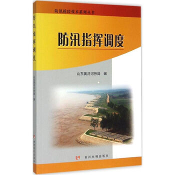 防汛指挥调度