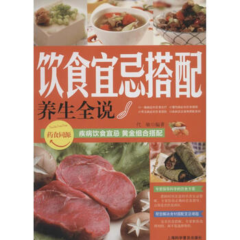 饮食宜忌搭配