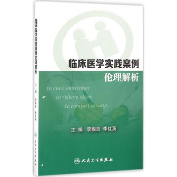 临床医学实践案例伦理解析