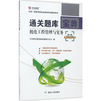 机电工程管理与实务