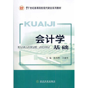 会计学基础