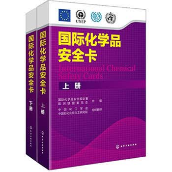 国际化学品安全卡