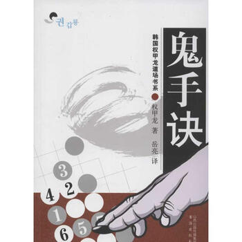 鬼手诀
