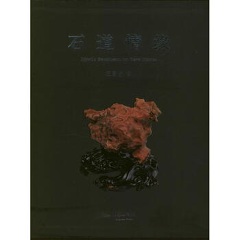石道情缘