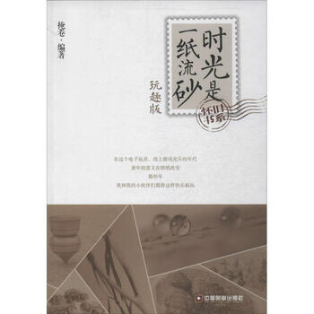 时光是一纸流砂(玩趣版)