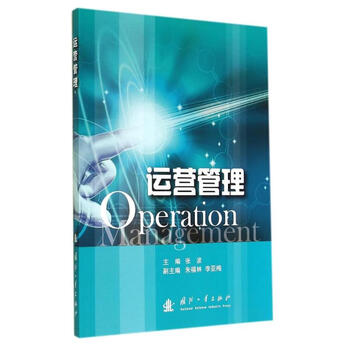 运营管理