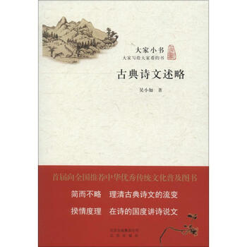 古典诗文述略