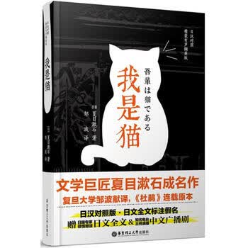 我是猫(精装有声撷英版)