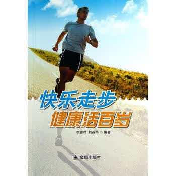 快乐走步健康活百岁
