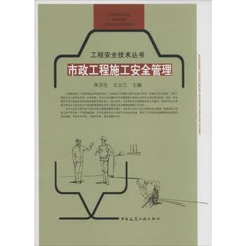 市政工程施工安全管理