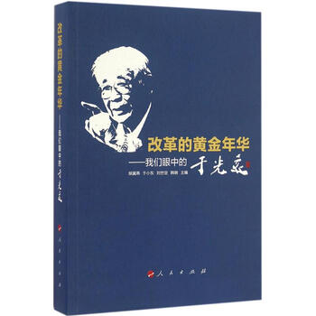 改革的黄金年华