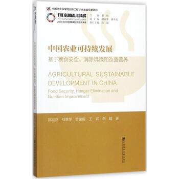 中国农业可持续发展