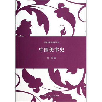 中国美术史