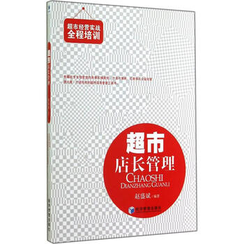 超市店长管理