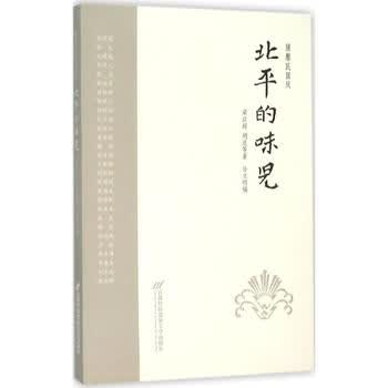 北平的味儿