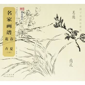名家画谱春夏花卉