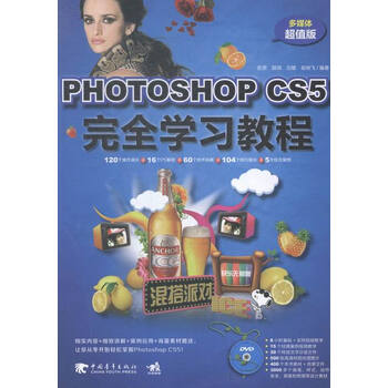 Photoshop CS5*学*:多媒体超值版