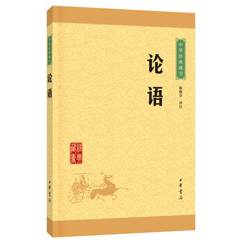 论语(中华经典藏书 升级版)