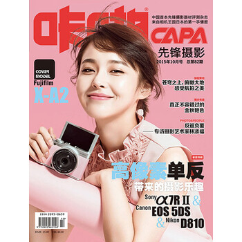 咔啪 先锋摄影（2015年10期·总第82期）