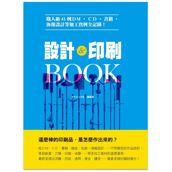 設計＆印刷ＢＯＯＫ 设计印刷术//港台原版图书书籍