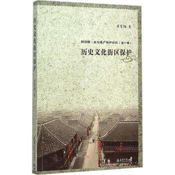 历史文化街区保护