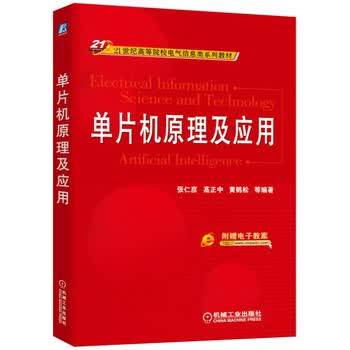 单片机原理及应用