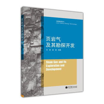 页岩气及其勘探开发