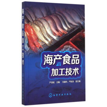 海产食品加工技术