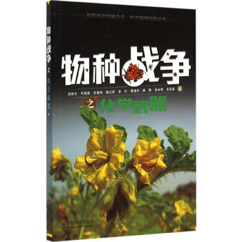 物种战争之化学武器