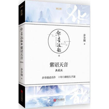 紫诏天音(典藏版)