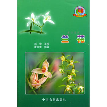 兰花//时尚花卉丛书