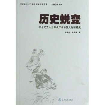 历史蜕变