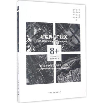 后边界/二线关
