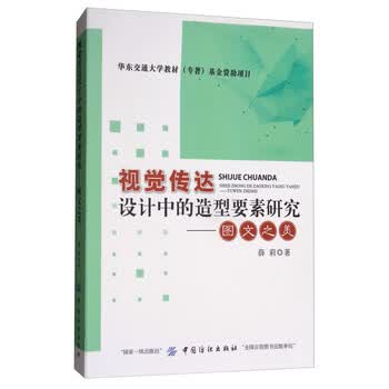 视觉传达设计中的造型要素研究：图文之美
