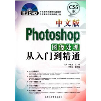 中文版Photoshop图像处理从入门到精通