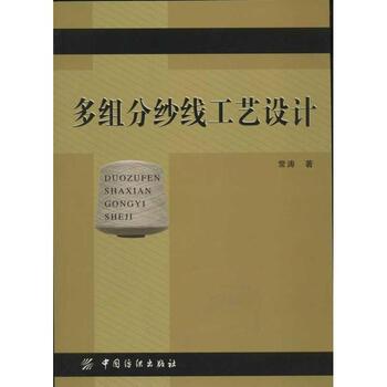 多组分纱线工艺设计