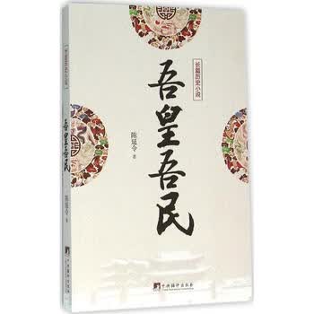 吾皇吾民