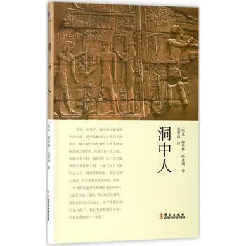 洞中人