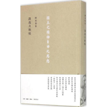 陈寅恪集讲义及杂稿