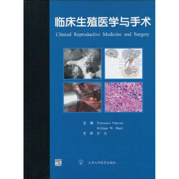 临床生殖医学与手术(E)
