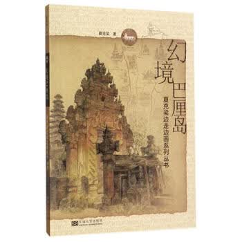 幻境巴厘岛