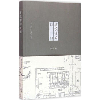 建筑师的自白