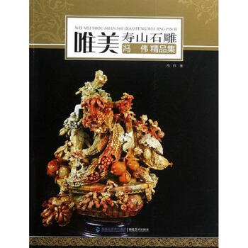 冯伟精品集