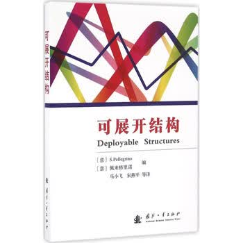 可展开结构