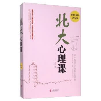 北大心理课 心理学 书籍